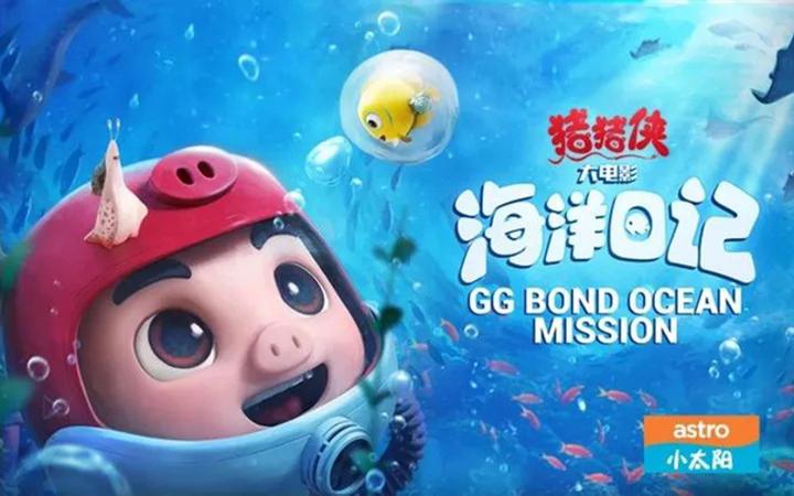 انیمیشن جی جی باند : ماموریت اقیانوس دوبله فارسی GG Bond: Ocean Mission | تماشا و دانلود-دیجیتون